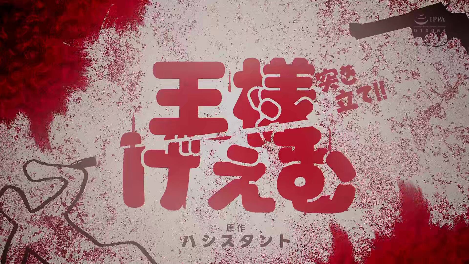 DASS-590 [Uncensored] Thrusting! Ousama Gamu Jisshaban Sumire Kuramoto Misono Kazuka Himeno Ran ...